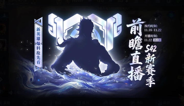 王者S42新赛季前瞻